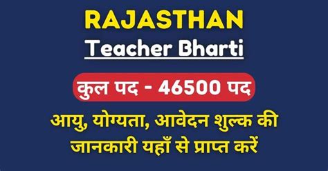 Rajasthan Teacher Bharti रजसथन शकषक पद पर नटफकशन जलद हग जर Sunday Shout