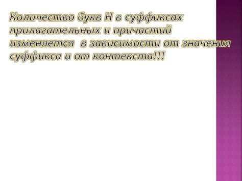 Правописание Н и НН в разных частях речи Имена прилагательные презентация онлайн