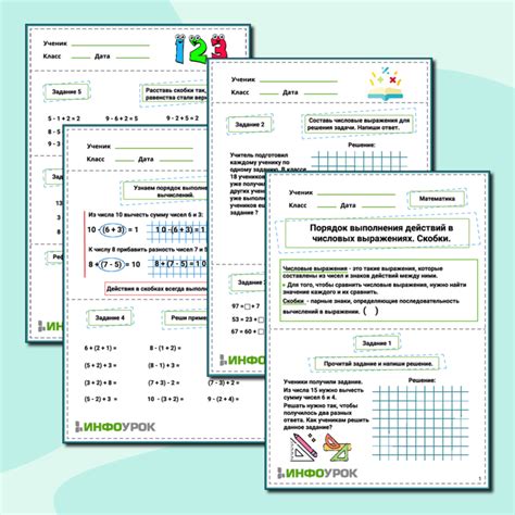 Рабочий лист по математике Порядок выполнения действий в числовых выражениях Скобки 2 класс