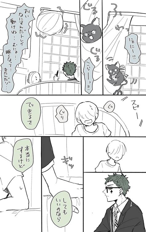 「日頃から冗談言いすぎて、全然告白信じてもらえない先輩 全12ページ ⚠️両片思い♣️監 ⚠️顔なし監督生 Tws」👘ぼた🪭の漫画