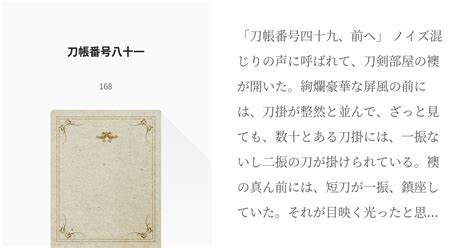 薬宗 宗三左文字 刀帳番号八十一 168の小説 Pixiv