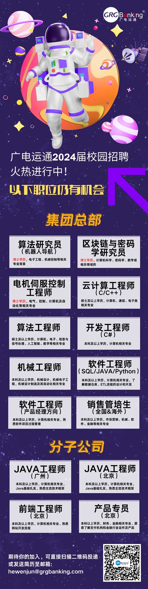 校招 广电运通2024届校园招聘补录火热进行中！ Icspec 芯片规格书搜索工具