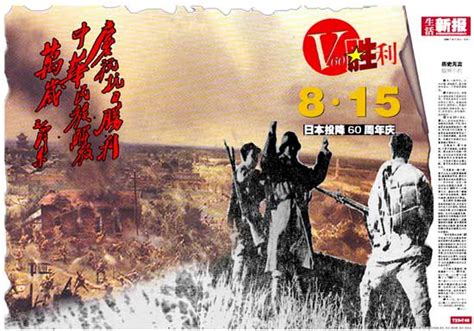 组图：生活新报纪念抗战胜利60周年报道版面 搜狐新闻中心