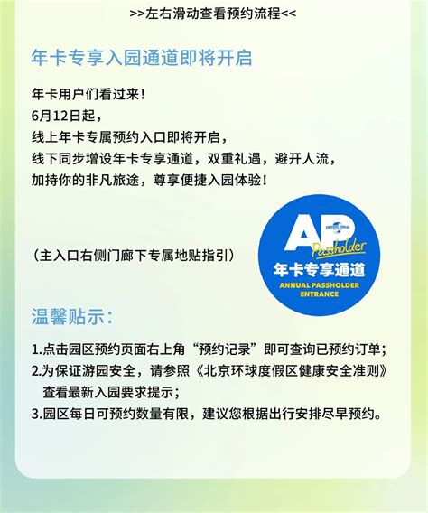 指定日门票无需预约！北京环球度假区6月12日起实施预约和入园新规则