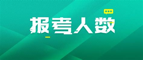 贵州省2024上半年事业单位联考报名结束，哪些考区会公布报名人数 知乎