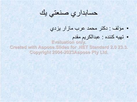 خرید و قیمت پاورپوینت حسابداری صنعتی 1 تعداد اسلاید 303 نسخه کامل ترب