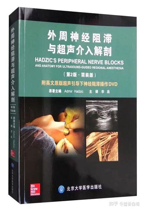 麻醉科推荐书籍书单，麻醉科医师必备经典 知乎