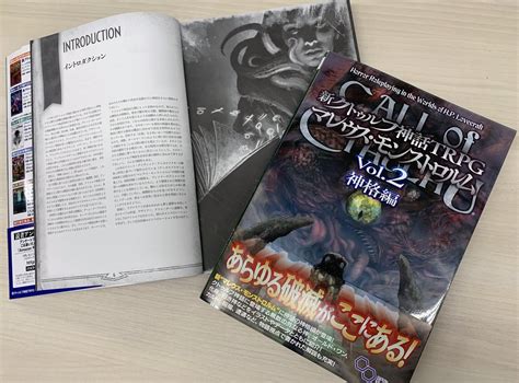 【公式】クトゥルフ神話trpg On Twitter あらゆる形態の破滅がここにある！ 本日は『新クトゥルフ神話trpg マレウス