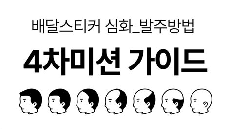배달스티커 부업 심화강의발주하기 Youtube