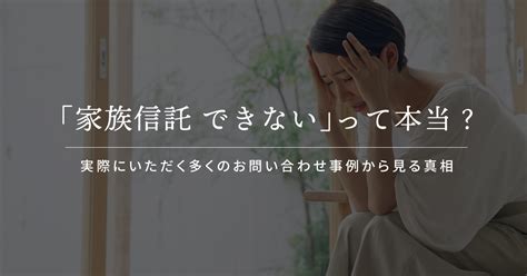 家族信託 できないって本当実際の事例から見る真相 ファミトラ