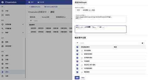 Choerodon猪齿鱼实践之webhook配置 甄知