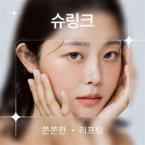 쫀쫀한 리프팅 슈링크 300샷 할인 가격 후기 전후 효과 정보 By 로즈시티의원 여신티켓 국내 1등 피부과