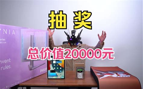 总价值2万元的数码福利统统送给大家，科技磁场6月份回馈 科技磁场 科技磁场 哔哩哔哩视频