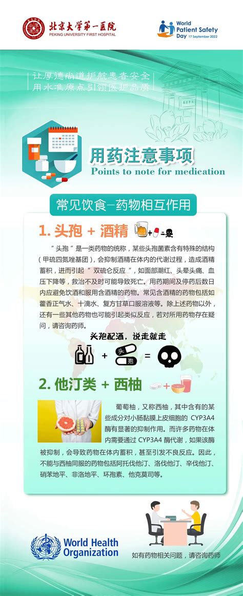 世界患者安全日丨用药安全，药无伤害 四川省医药保化品质量管理协会