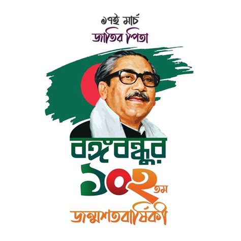 4 Hundred Bangabandhu Sheikh Mujibur Rahman Royalty Free Images Stock