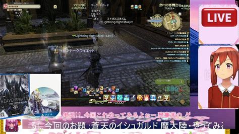 やり直しのff14online Ps版 蒼天の 18 教皇を追えシドにより新飛空艇が完成初の魔大陸に上陸これは浮遊戦艦で