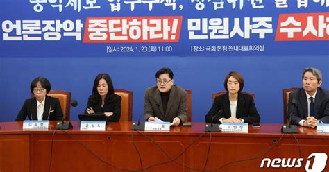 공익제보 압수수색·방심위원 불법 해촉 대응 긴급 간담회
