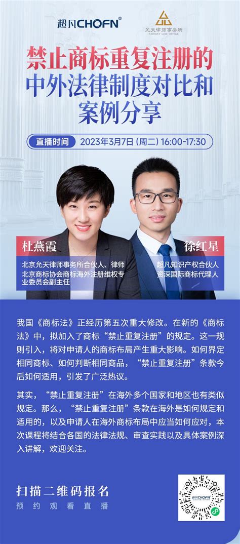 禁止商标重复注册的中外法律制度对比和案例分享