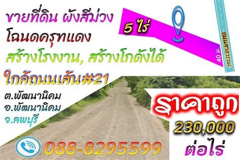ขายที่ดิน ผังสีม่วง 5 ไร่ ราคาถูก ในซอย 1x ใกล้ไฟฟ้าสามเฟส เพียง 230 000 บาท ไร่ ที่ดินร้อยแปด คอม