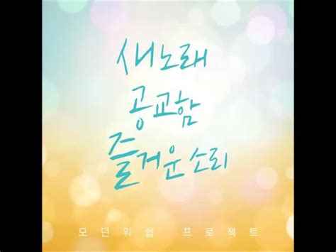 [하늘을 만드신 주님] 은혜로운 찬양 한 곡 듣고 가세요 매일 주님의 경이로우심 바라보네 경외함으로 주를 따르리 물 위를