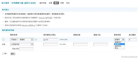 Discuz插件模块的使用权限 知行近思
