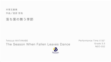 木管五重奏落ち葉の舞う季節 The Season When Fallen Leaves Dance YouTube