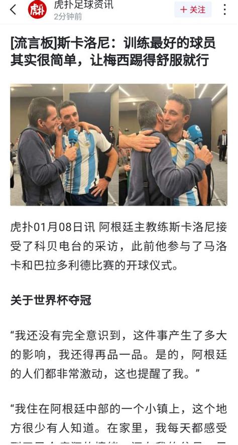斯卡洛尼：训练最好的球员很简单，让梅西踢的舒服就行 Nga玩家社区