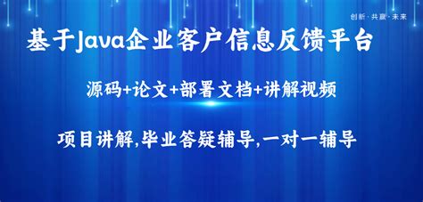 基于java企业客户信息反馈平台详细设计和实现 Csdn博客
