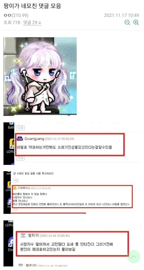 메이플스토리 인벤 ㅋㅋㅋㅋ 팡이떡밥 메갤댓글 ㅈㄴ웃기네 메이플스토리 인벤 자유게시판 구