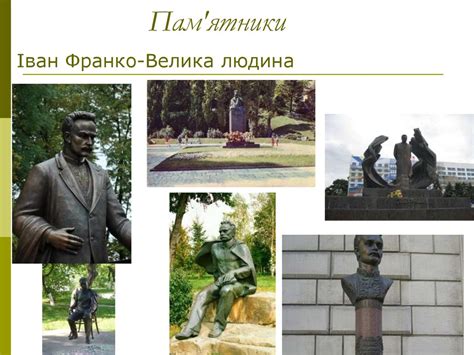 Иван Франко 1856 1916 презентация онлайн