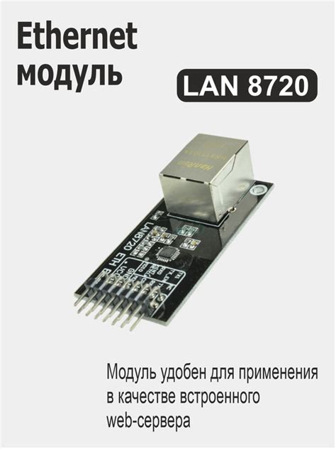Ethernet модуль Lan8720 для Ардуино Arduino купить по цене 550 ₽ в