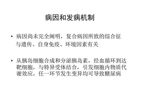 Diabetes Mellitus Zhu Keqing Pathology Department Zhejiang University School Of Medicine Ppt