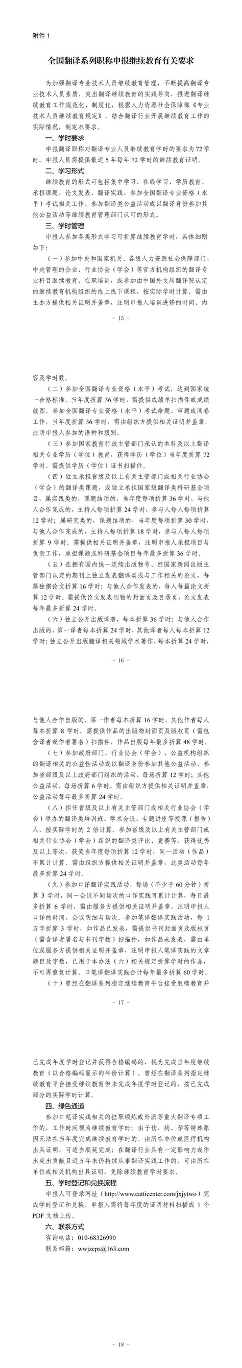 关于开展2025年全国翻译系列职称评审工作的通知 翻译职称评审 广西壮族自治区外事办公室网站