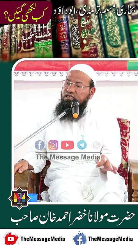 Bukhari Muslim Tirmizi Abudawood Kab Likhi Gayi I Hadees I Maulana