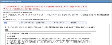 Ibm Sametime 9 0 限定利用版のwindows Server 2012 再セットアップ方法｜it石ログ