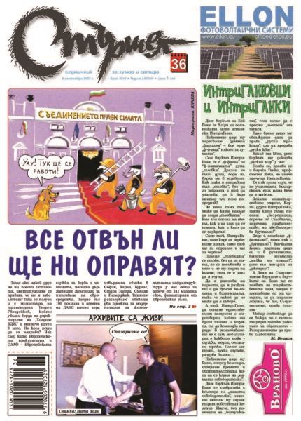 Брой 4016 - Вестник Стършел