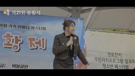 제21회 봉황가요제 선미언니 오라버니원곡금잔디covered By Youtube