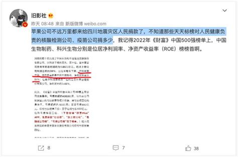 泸定地震 美国苹果捐款支持救援重建 意见领袖：中国核酸疫苗公司捐多少？ ＊ 阿波罗新闻网