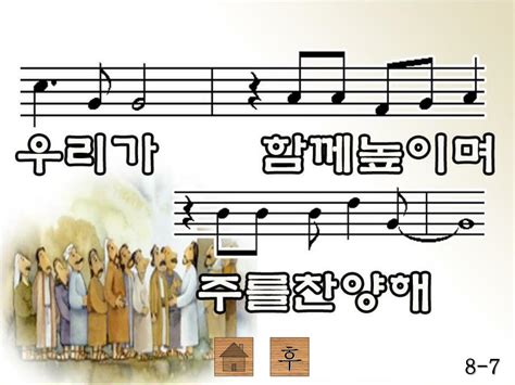 Ppt 주일예배 Powerpoint Presentation Free Download Id2173786