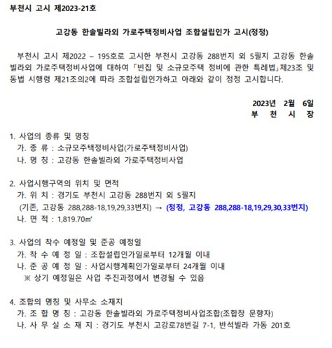 고강동 한솔빌라 가로주택정비사업 조합설립 인가 네이버 블로그