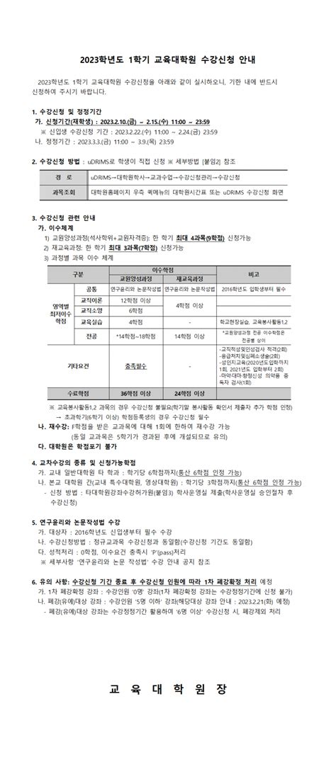 동국대학교 교육대학원