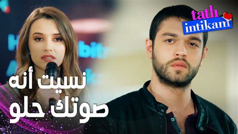مسلسل الانتقام الحلو مقطع من الحلقة 3 Tatlı İntikam سنان أصبح
