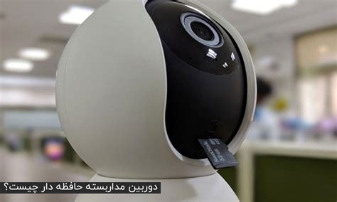 دوربین مداربسته حافظه دار دوربین مداربسته رم خور نمایندگی فروش