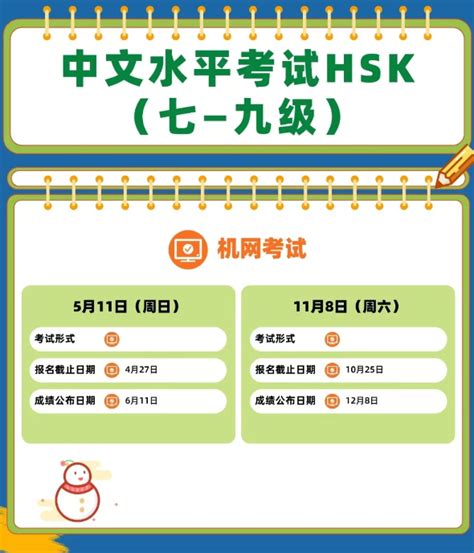 2025年HSK中文水平考试1 9级时间表 攀达汉语