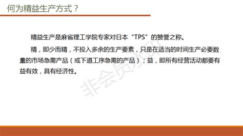 【经典】89页精益生产之实战培训课件！ 哔哩哔哩