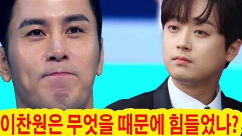 새벽 2시 장민호의 전화를 받고 얼굴이 창백해진 이찬원 마지막 숨까지 포기하지 마세요 저는 당신을 믿습니다 폭풍우
