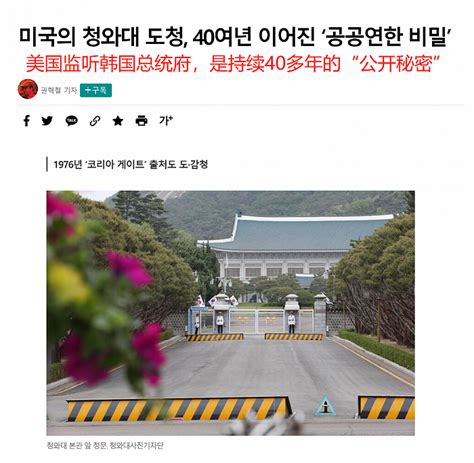 韩媒：美国监听韩国总统府已持续40多年 是“公开秘密” 界面新闻 · 中国