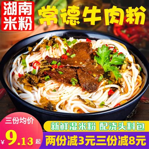 湖南常德米粉津市牛肉粉湿米线带料包夜宵充饥速食品方便早餐虎窝淘