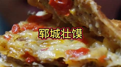 郓城壮馍配上豇豆 味道直接爆棚～ Youtube