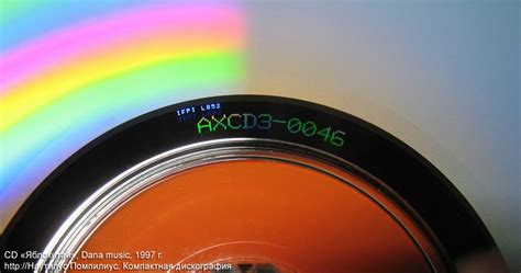 Наутилус Помпилиус — Яблокитай (компакт-диск, #AXCD3–0046, Dana music ...